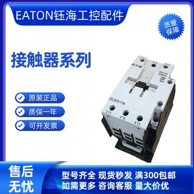伊顿DILM95-11N/DILM95-11U(380V50/60HZ)(400V50/60HZ)接触器询