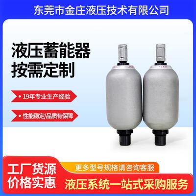 厂家现货NXQ40液压囊式蓄能器蓄能器皮囊液压系统氮气罐储能器