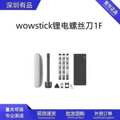 wowstick锂电螺丝刀1F升级版全铝机身手自一体双模式手自一体