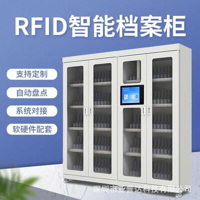 智能档案柜自助存取电子保密文件柜人脸识别自动盘点RFID智能柜