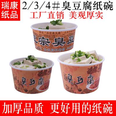 臭豆腐纸碗500/600ml一次性纸碗打包盒外送碗臭豆腐碗彩色影印纸