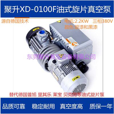 供应聚升XD-100旋片式真空泵,高性能比,替代德国BUSCH普旭R5系列
