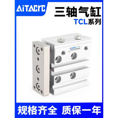 三轴三杆带导杆气缸TCL/TCM-12/16/20/25/32/40X20-30-50-75-100S