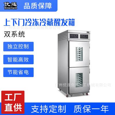 36盘面团发酵柜两门双系统独立控制上下单双门冷冻冷藏醒发箱