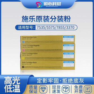 施乐3370 7535 5570 7855 7556 3375 7835 5575 7970原装碳粉粉盒