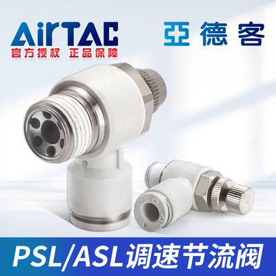 亚德客气动接头ASL调速阀气缸节流阀PSL4/6/8/10/12-M5/01/02/03A