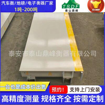 加厚地磅精度电子汽车衡20吨数字汽车衡60吨地磅100吨电子地磅