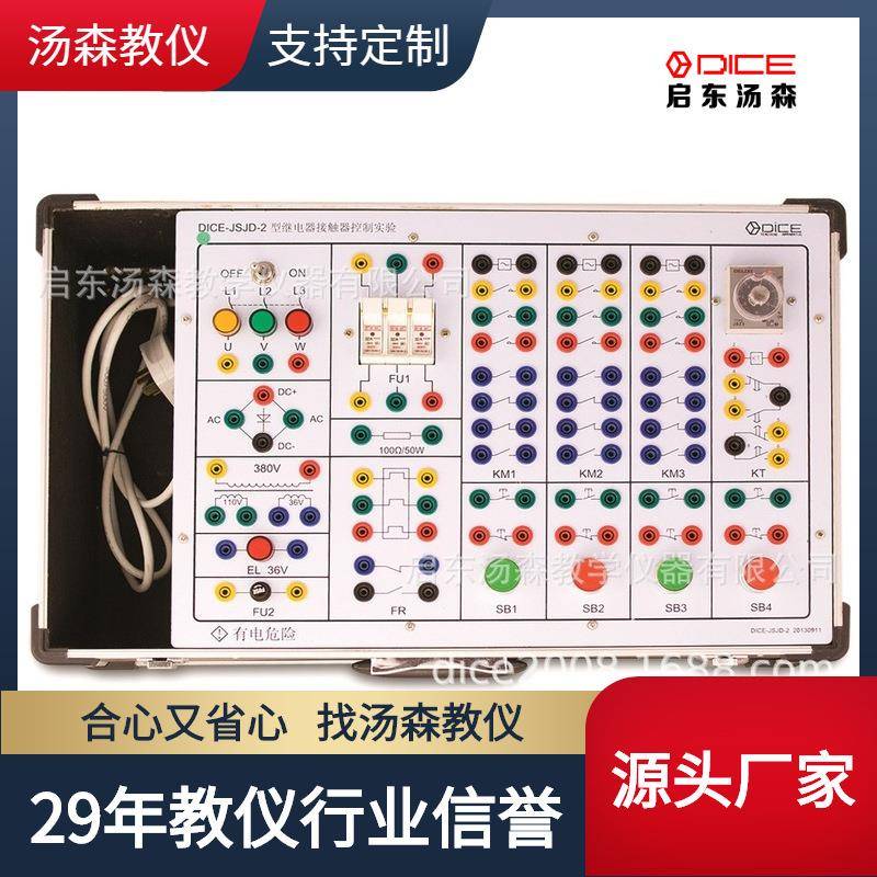 【厂家直销】继电器接触器控制实验箱|教学试验箱|实训设备JSJD-2