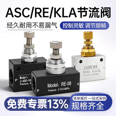 气动ASC100单向节流阀200一进一出RE可调速流量控制阀KLA06/08/10