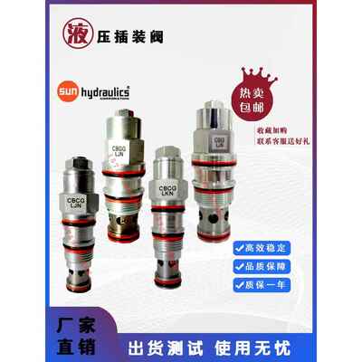 美国SUN太阳CACALHN CAEGLGN CBBALHN CBEALBN插装单向泄压平衡阀