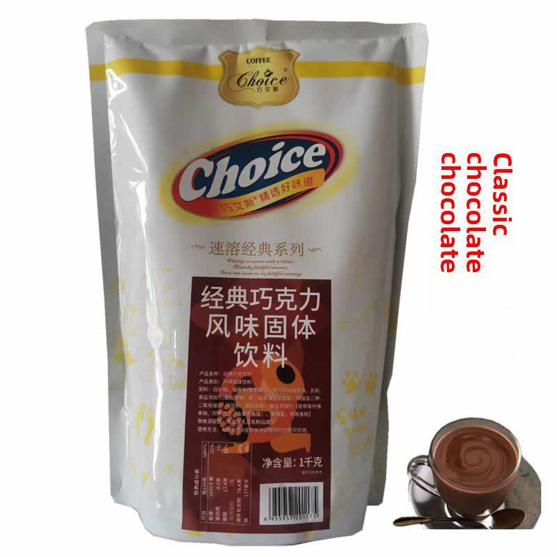 巧克力经典巧克力粉1kg速溶热巧克力粉-可可粉饮品奶茶店