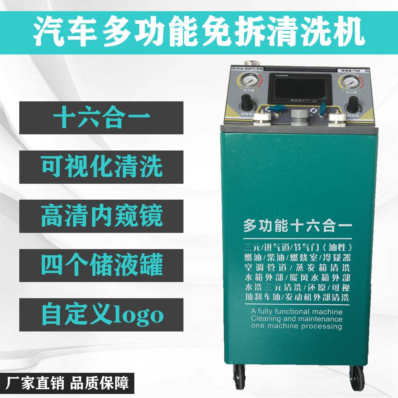 汽车多合一可视化多功能清洗除碳机 喷油嘴进气门三元催化燃烧室