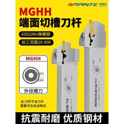 端面槽刀数控端面槽刀杆外圆平弧槽刀杆Mghh320/420/425R