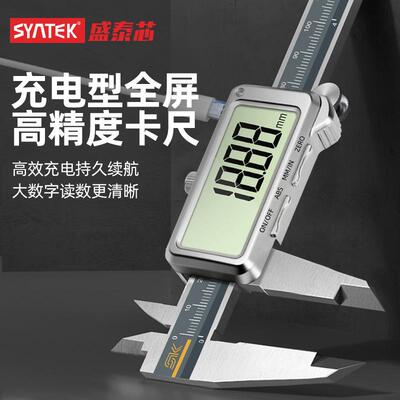syntek可充电数显游标卡尺高精度电子工业级测文玩珠宝深度尺