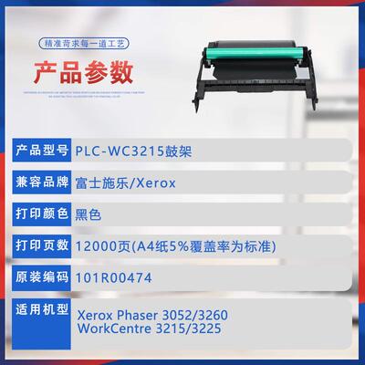 适用施乐WorkCentre3215硒鼓3225鼓组件Phaser3052鼓架3260成像鼓