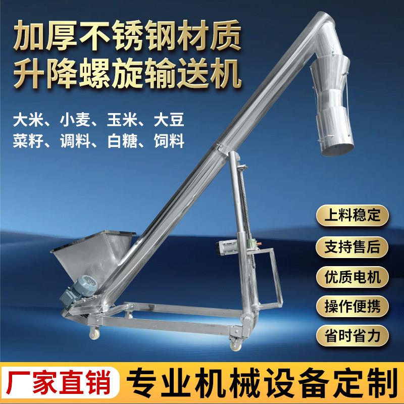 螺旋输送机自动上料机塑料颗粒末粮食不锈钢提升机升降耐磨上料机
