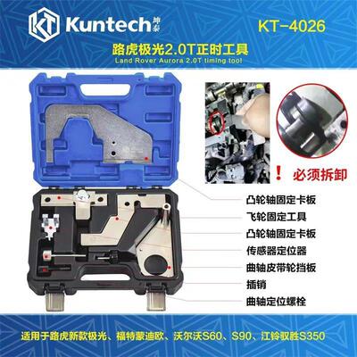4026路虎极光捷豹福特锐界蒙迪欧翼虎致胜2.0T正时专用工具 204PT