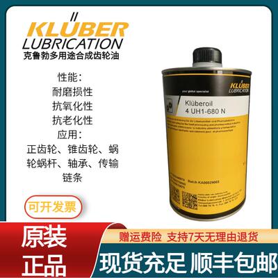 克鲁勃UH1-100 N UH1-150 N UH1-320 N UH1-680 N轴承齿轮润滑油