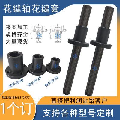直径外径16202530花键轴花键套现货1个订价低端部加工45#钢