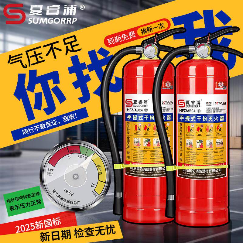 灭火器商铺用4公斤干粉手提式家用店车用2/3/5/8kg消防箱器材套装