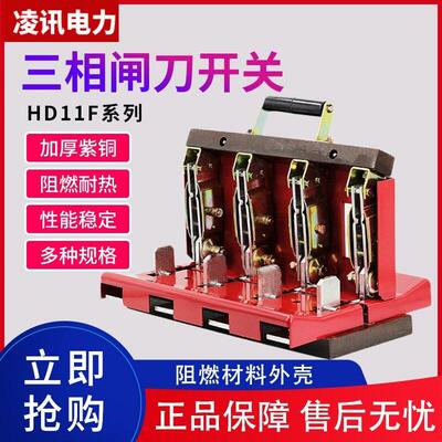配电柜闸刀开关HD11F-1000/48防误型隔离刀闸3P600A800A1000A1250