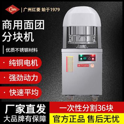 红菱商用面团分块机馅料分块机面团切割机面包分团机面包分割机