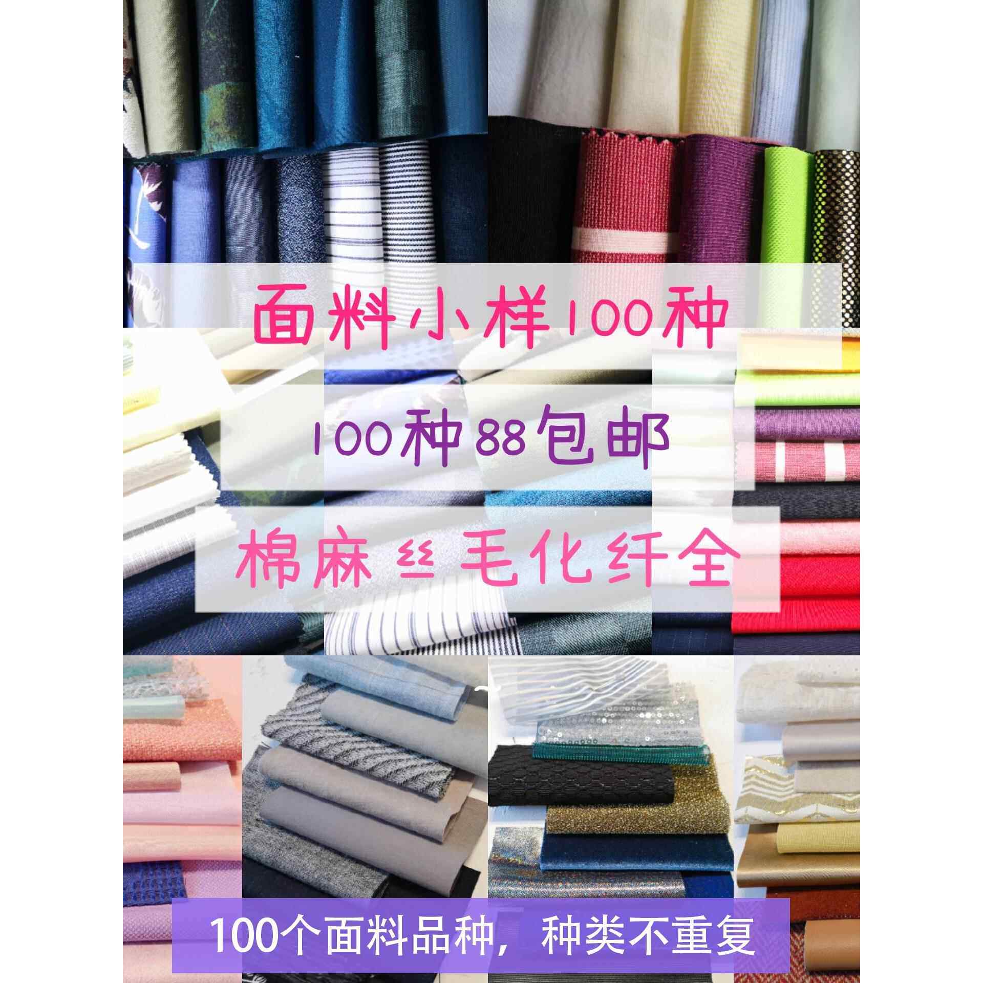 采购产品面料样品,各种面料,100种棉、麻、丝、毛化学纤维,服
