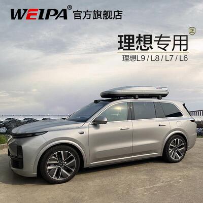 韦帕理想i6i8车顶李箱理想L9WEIPA-YDL8L7架L6行车载旅行箱横杆专