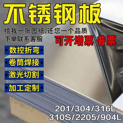 304不锈钢板材316L/310s激光切割10mm厚零切加工圆孔定做铁板定制