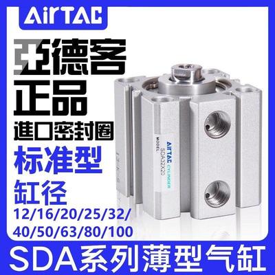 亚德客气动小型薄型气缸SDA12/16/20/25/32/40/50/63/80/*5X10*20