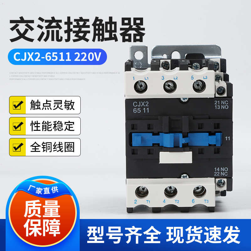 交流接触器CJX2-6511 220V银触点接触器 低压交流接触器 高性能