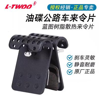 适用蓝图LTWOO来令片r7r9公路自行车油碟刹夹器配件树脂散热
