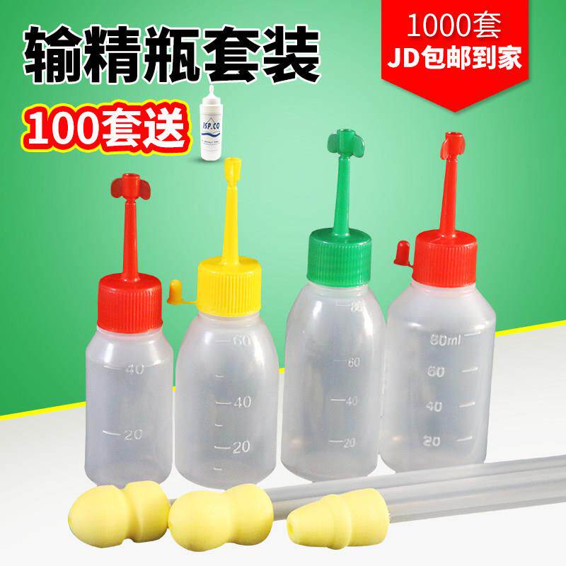 输精管猪用母猪配种兽用一次性输精瓶瓶子猪人工授精配猪受精管瓶