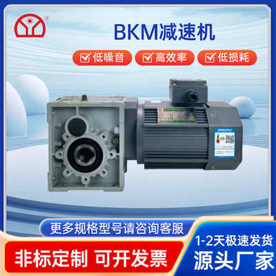 机宇厂家减速蜗杆机减速减速电机卧式立式蜗轮机双曲面东bkm减速