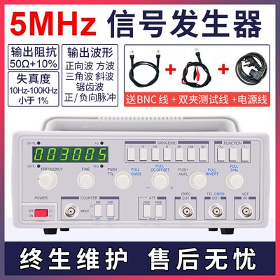 供MFG-3频005低频函数信发MFG-3005生器5MHz信号号应源带30M率计