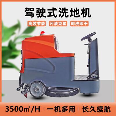 YH-580工业商用驾驶式洗地机物业写字楼商超地面清洁拖地车