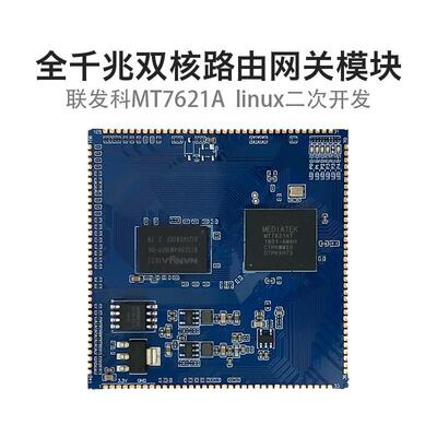 MT7621A双核全千兆路由网关模块 linux开发板套件嵌入式单片机