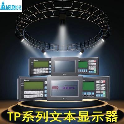 A063*台达全新原装TP04P-22XA1T 文本型PLC一体机TP04P-21EX1