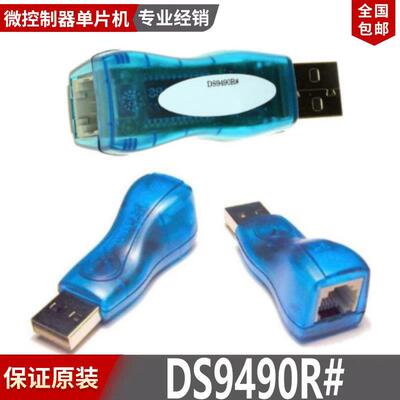 原装进口 DS9490R# USB转1-Wire iButton 适配器 界面模块 Maxim