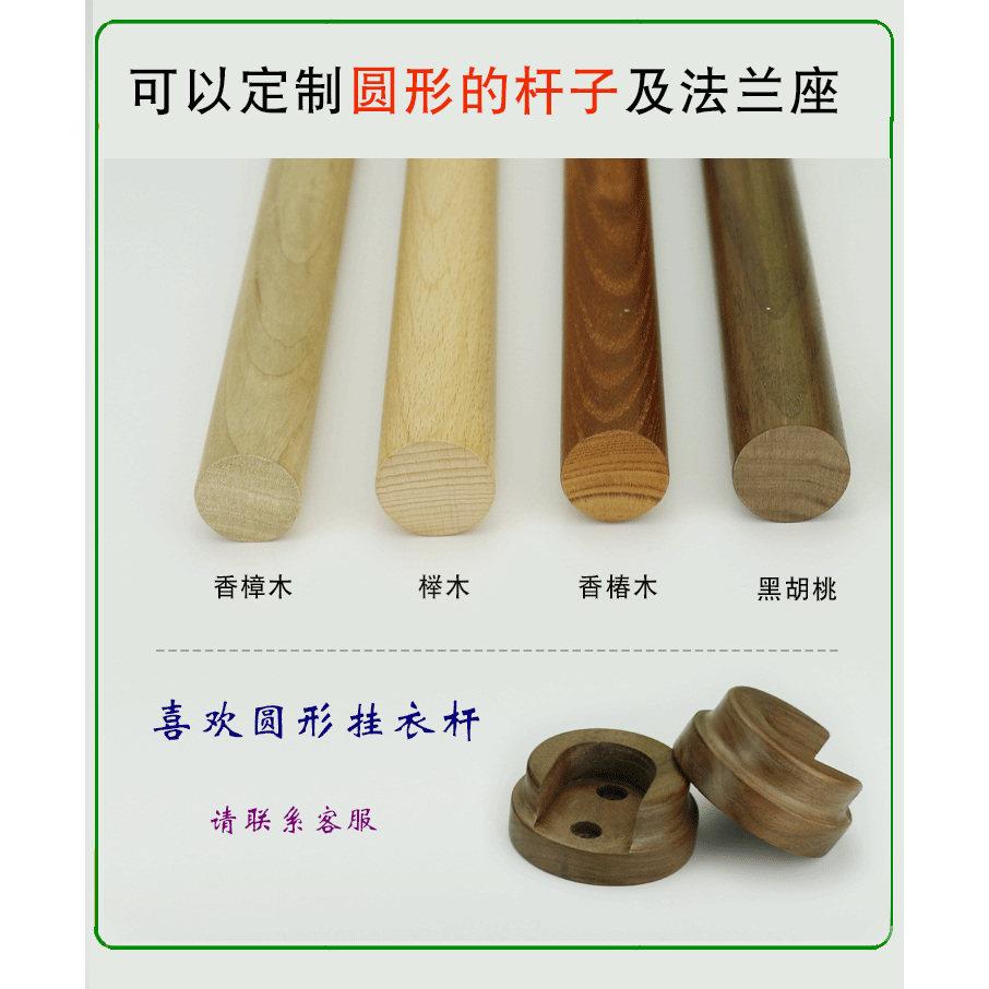 大衣柜挂衣杆实木质通架撑法兰座香樟木卧室圆形榉木棍子衣架横杆
