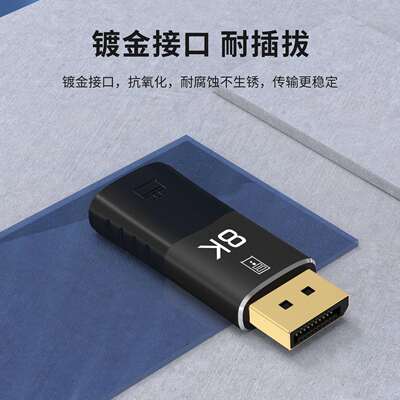 现货8KDP转HDMI母转接头8K/60Hz电脑连接显示器高清多功能转换头