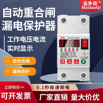 漏电自动重合闸漏电保护器220V漏保空开家用过欠压监控箱路灯水泵