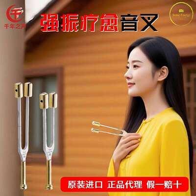 德国MEINL麦尔sonic强振疗愈音叉音疗小众乐器接地音叉专业长延音