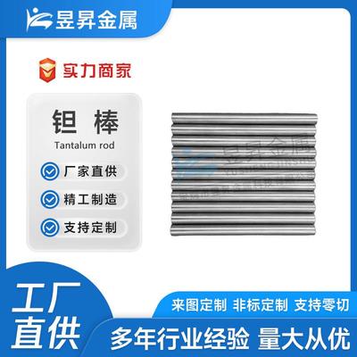 厂家供应高纯度钽棒ro5200钽锭钽圆柱钽加工件Ta1Ta2钽杆钽圆棒