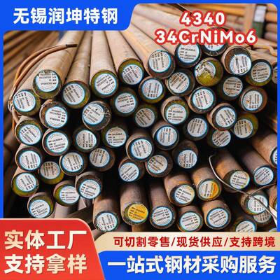 圆钢4340 34CrNiMo6 34CrNiMo6合金钢 4340圆钢 40CrNiMo钢棒