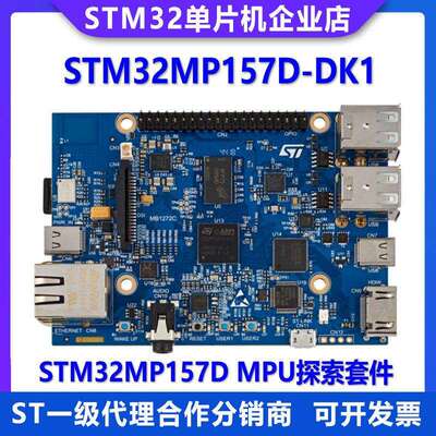 原装现货 STM32MP157D-DK1 开发板 STM32MP157D MPU 探索套件