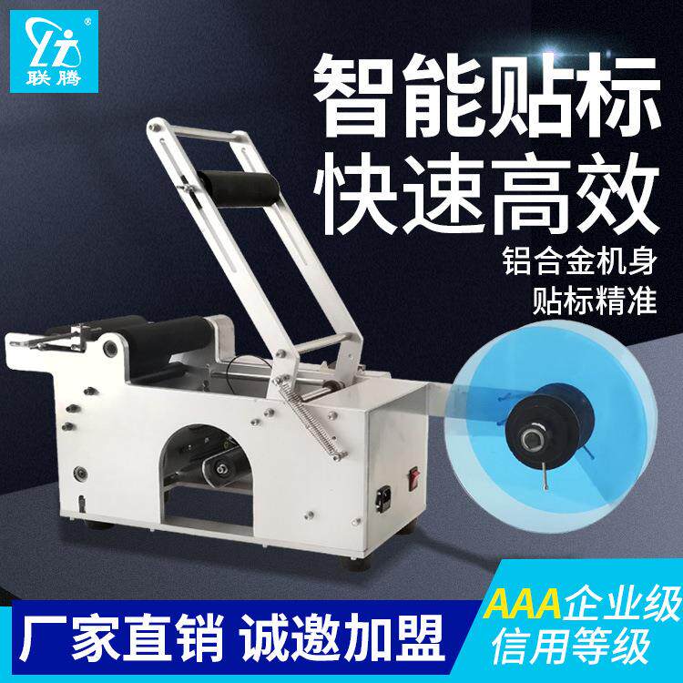 全自动圆瓶贴标机小型半自动不干胶玻璃瓶塑料瓶贴标机标签剥离机