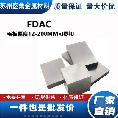 S45C FDAC SKD61 SKD11模具钢FDAC模具钢圆钢 SKD61 FDAC圆棒棒材