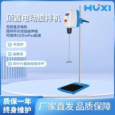沪析RWD电动搅拌器顶置式搅拌机数显机械用实验室搅拌机