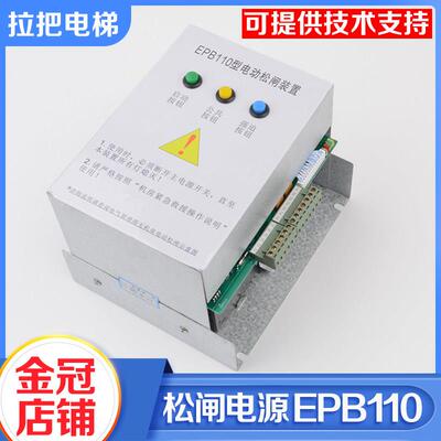 电梯电动松闸装置EPB110无机房松闸电源DC110V适用易米克EMK